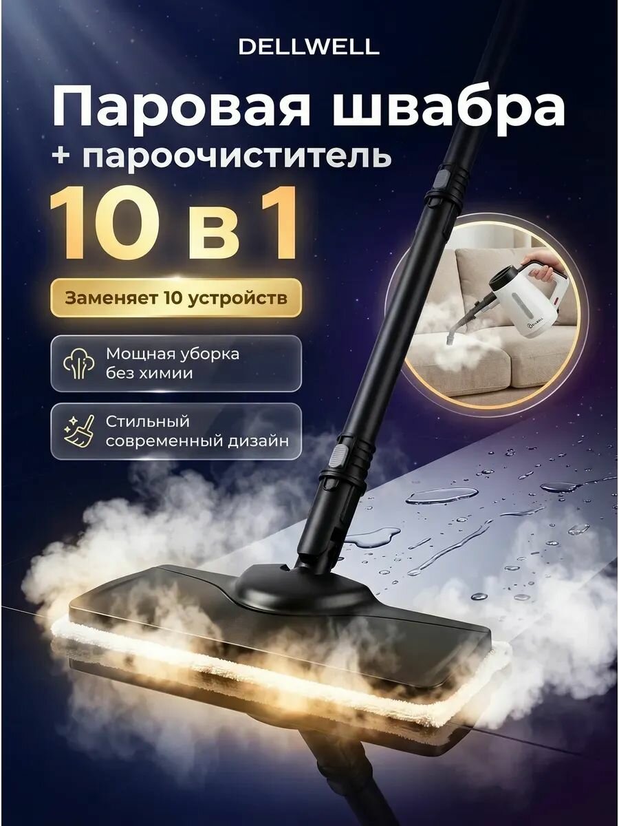 Паровая швабра с насадками для уборки дома
