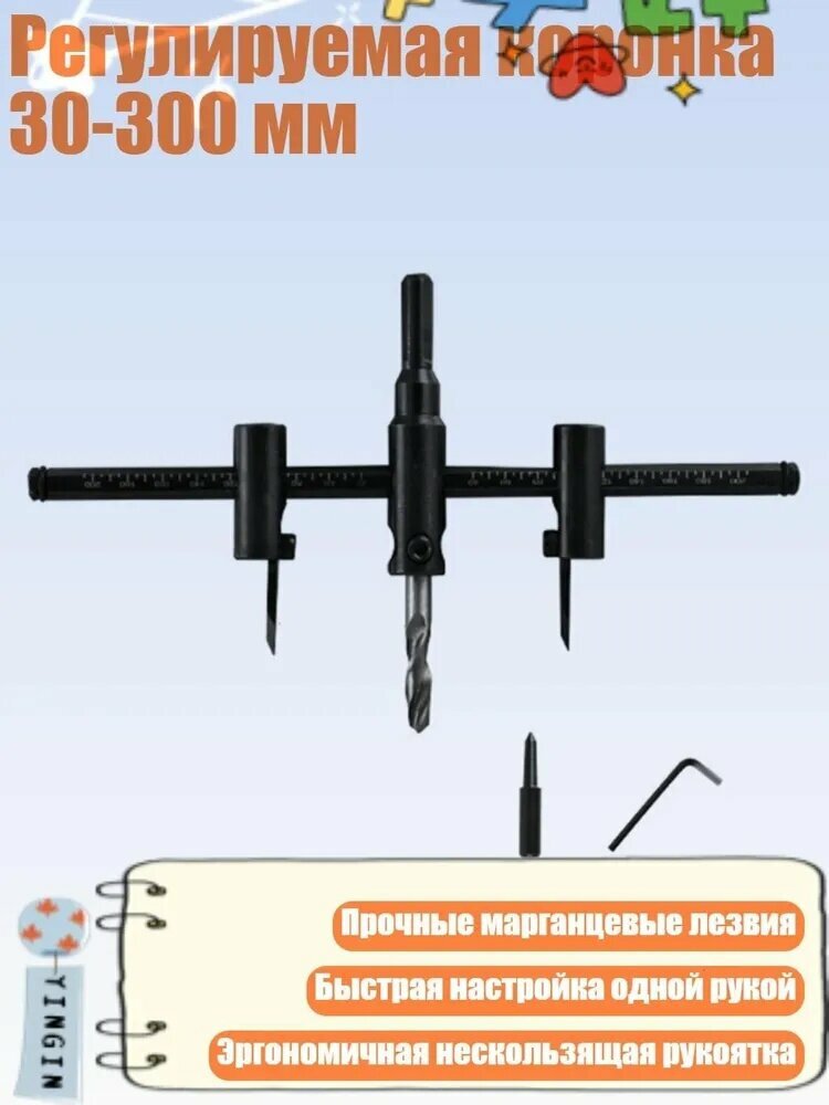 Регулируемая коронка 30-300 мм, Черный - 200
