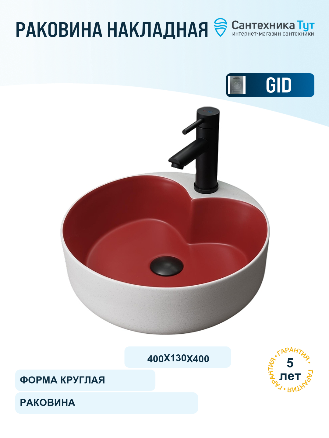 Раковина Gid Esfera 40 N9013LS 52237 цвет Красный матовый Белый графит