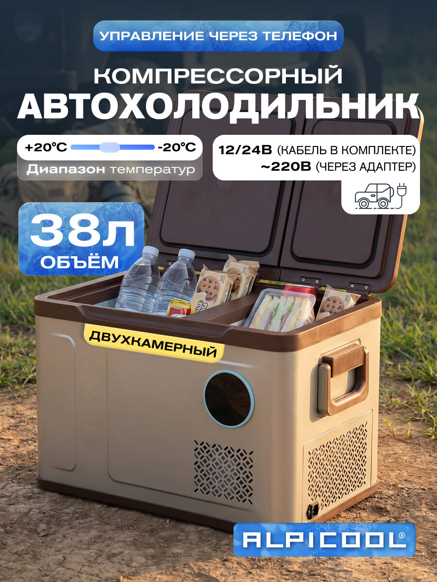 Автохолодильник компрессорный Alpicool WH38 (12/24)/ Автохолодильник 12в 24в на 38 литров