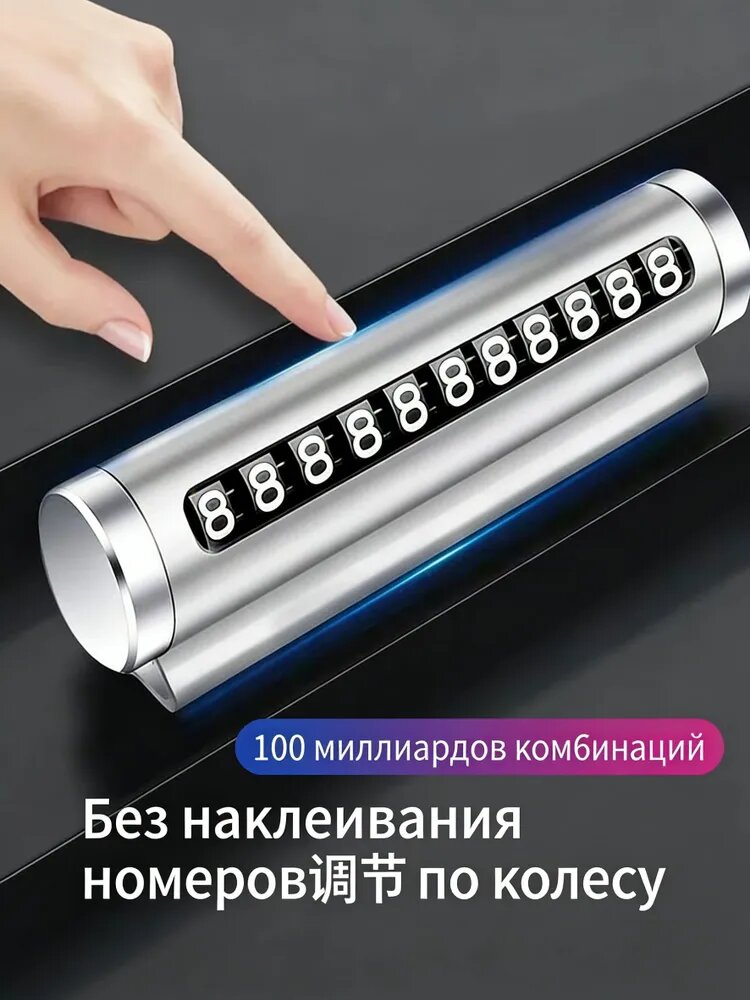 Временная парковочная табличка с номером телефона