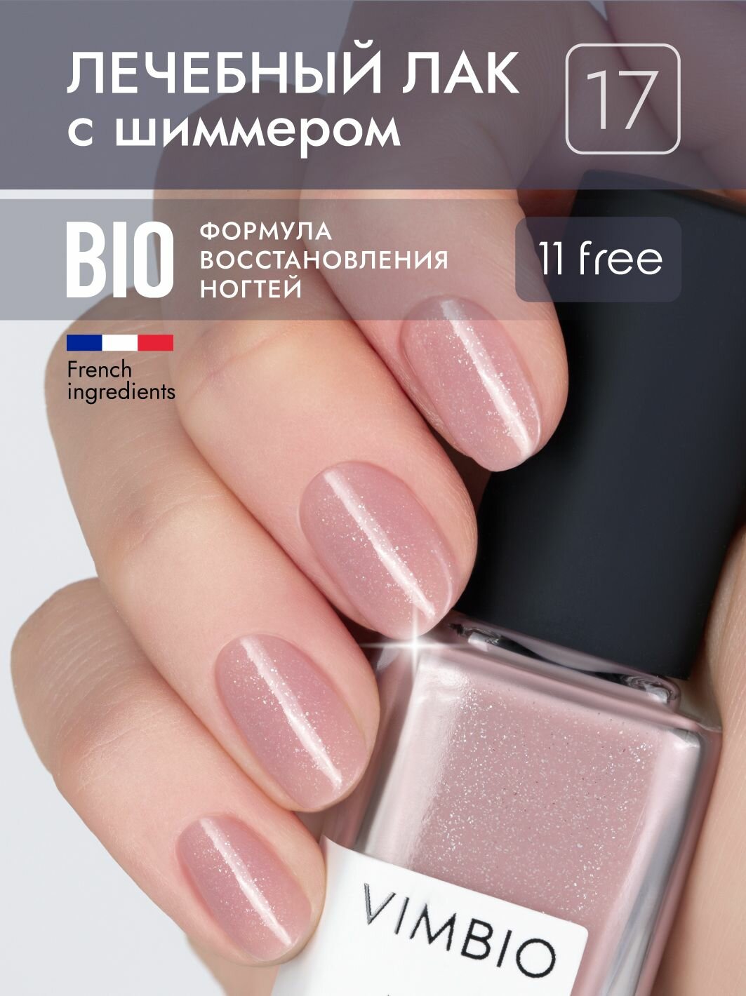Лак для ногтей укрепляющий лечебный 17 Холодный нюдовый