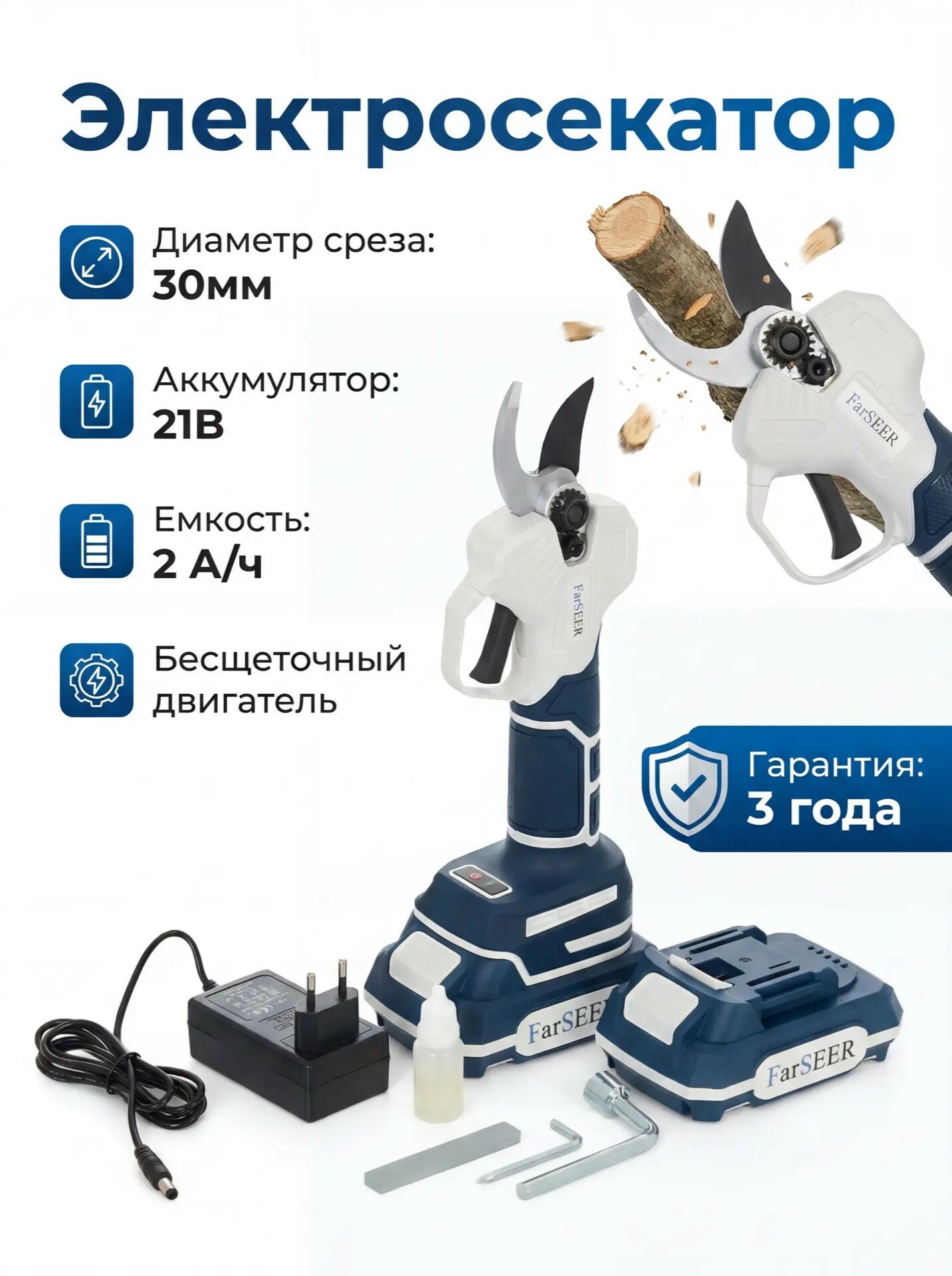 FarSEER Электросекатор,30мм