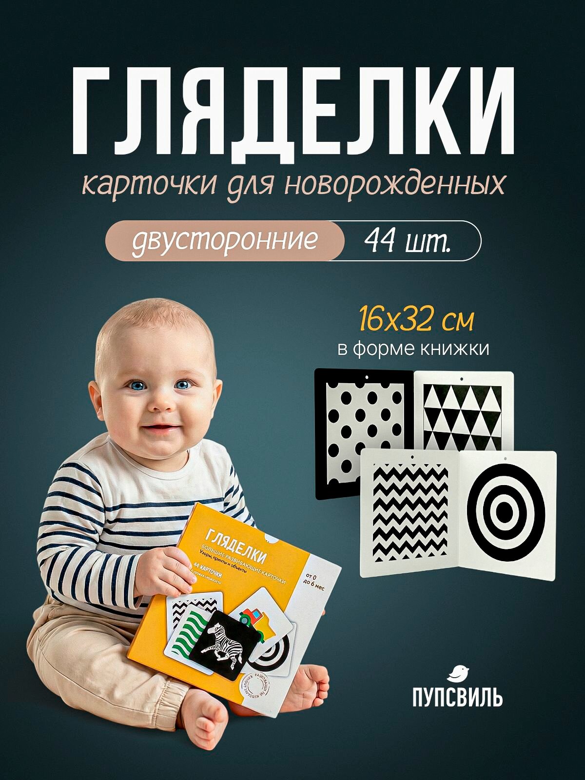 Черно белые карточки для новорожденных, карточки для малышей развивающие