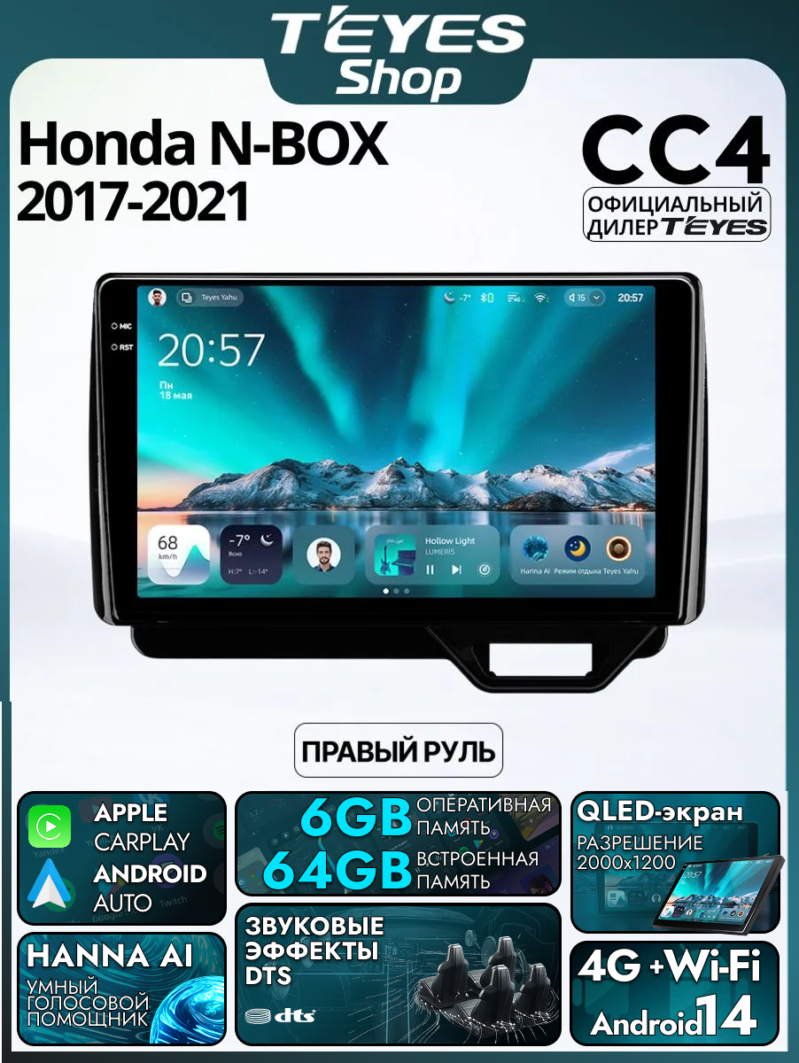 Магнитола Honda N-BOX 2 JF 3/4 (Right hand drive) 2017-2021 Teyes CC4 6/64GB, штатная магнитола, 8-ми ядерный процессор, QLED экран, DSP, 4G, Wi-Fi, CarPlay, AndroidAuto, 2 DIN