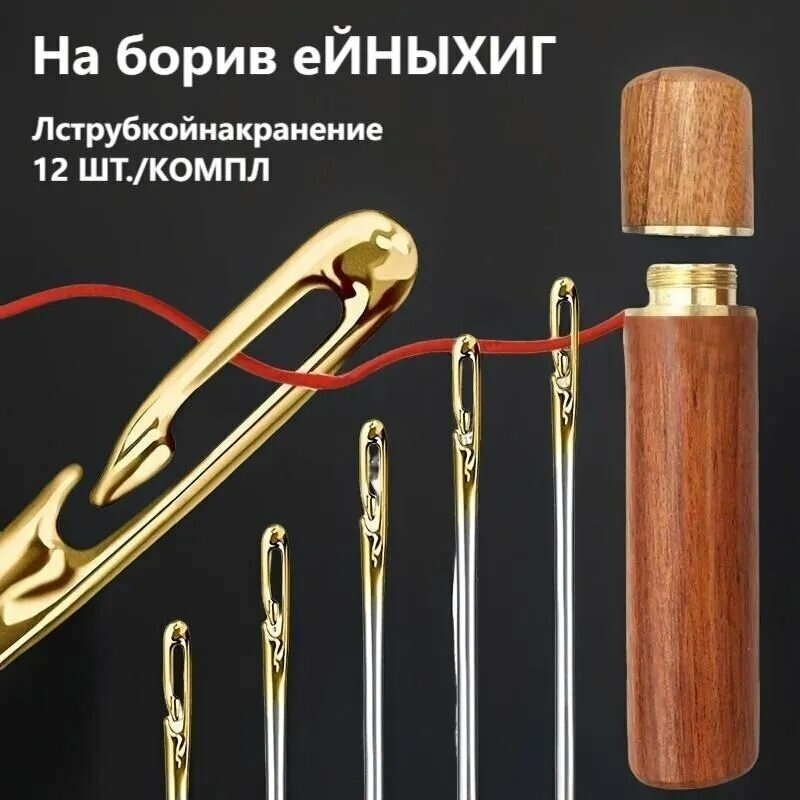 Иглы, 12 шт.