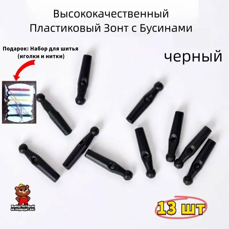 Ремкомплект из 13 деталей для зонтов: колпачки, ручки, спицы, наконечники. Подходит для трости, складных (3-х и 5-ти секций) и стандартных зонтов с прямой ручкой. Полный набор для ремонта.