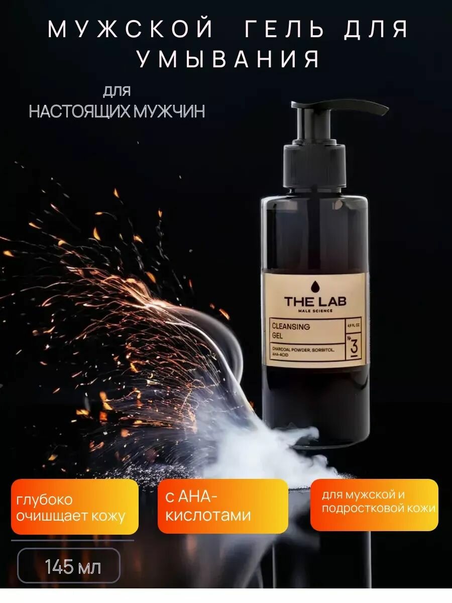 Гель для умывания с AHA-кислотами мужской The LAB