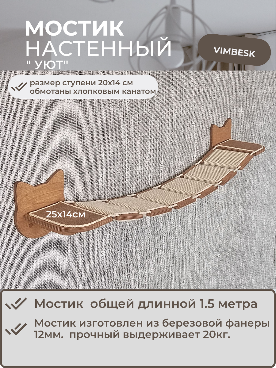 Мостик лесенка для кошек на стену ступени лежанка / настенный игровой комплекс для кошек