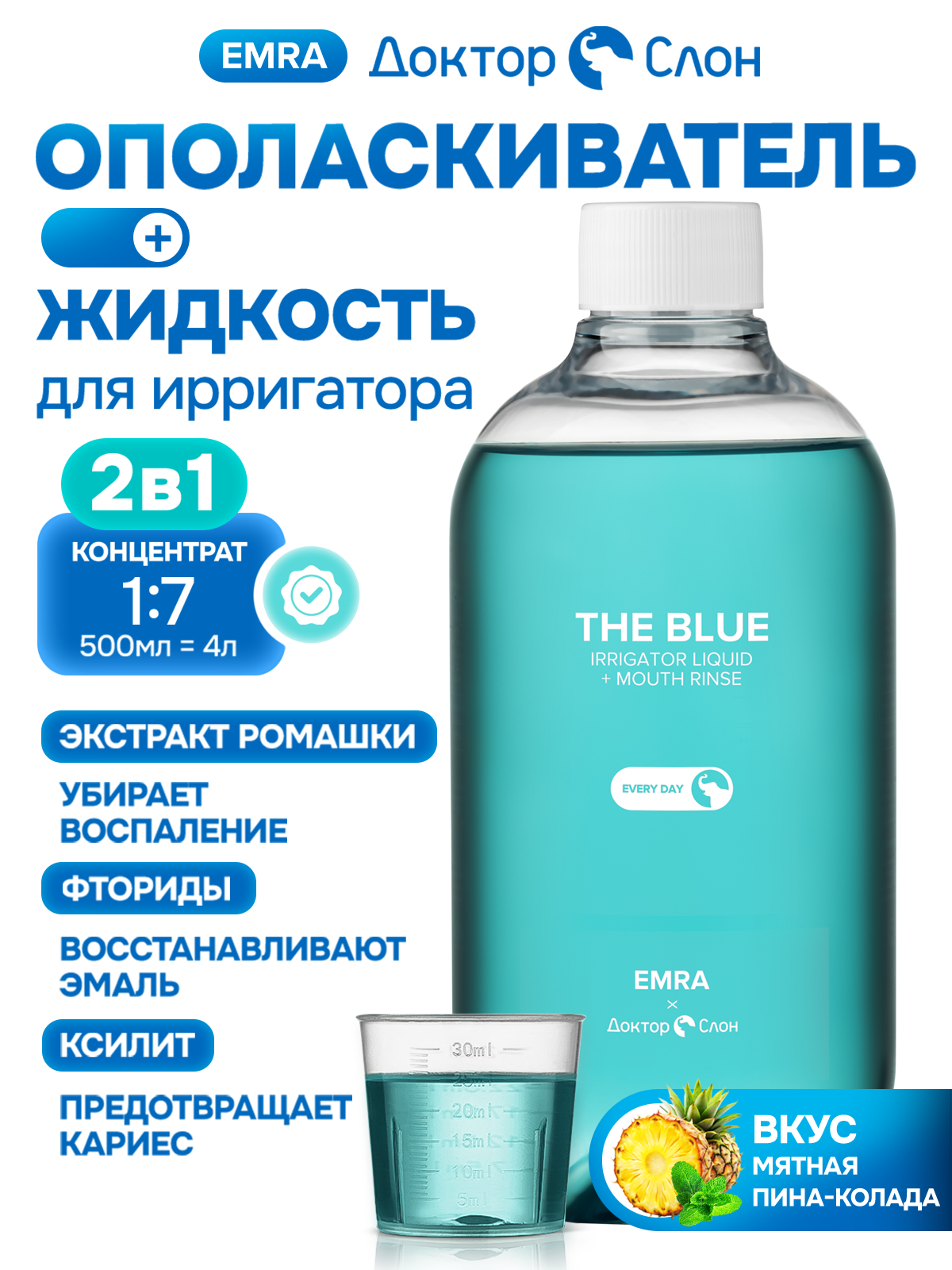 Жидкость для ирригатора и ополаскиватель для рта EMRA The Blue, 500 мл, 2 в 1