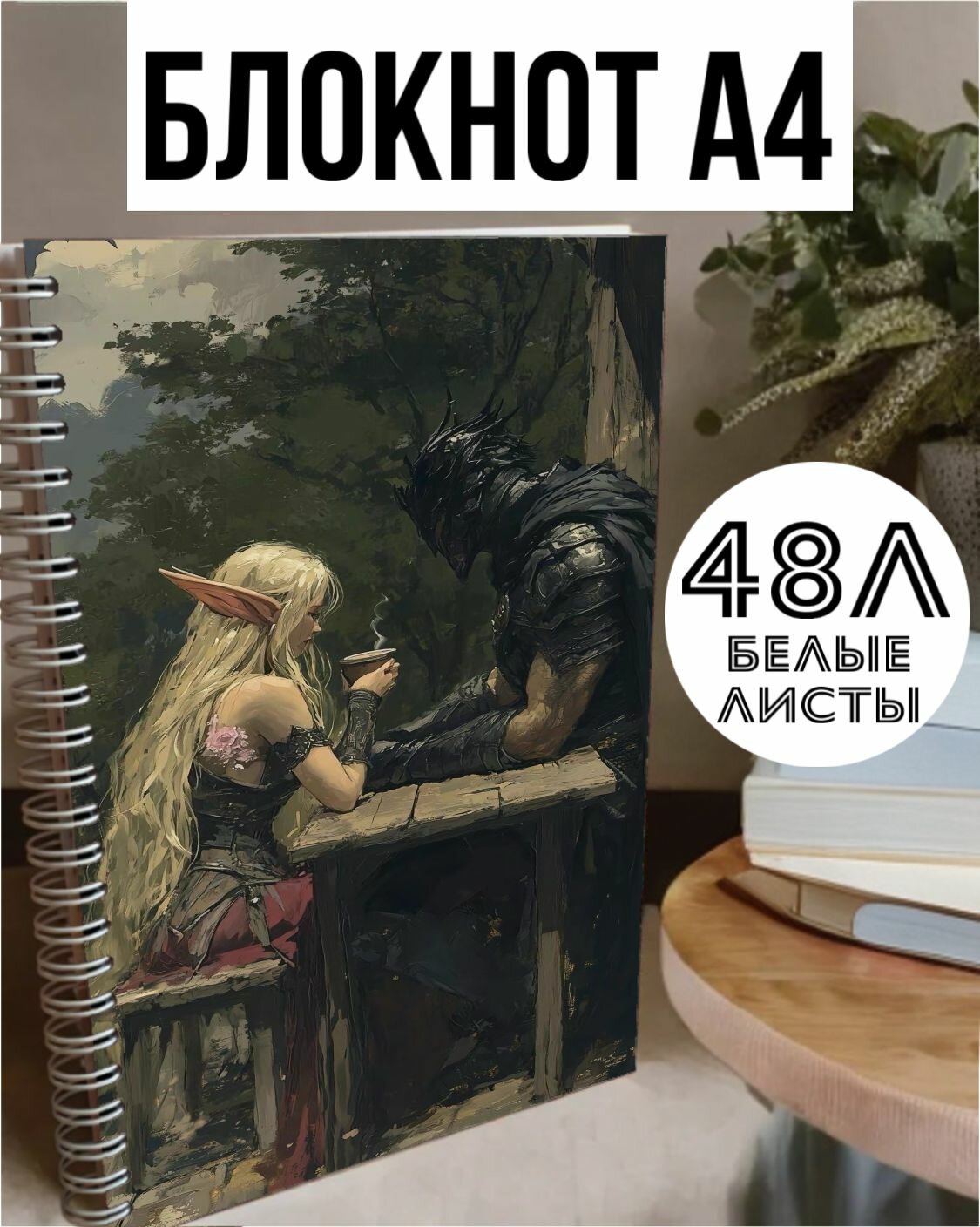 Блокнот А4