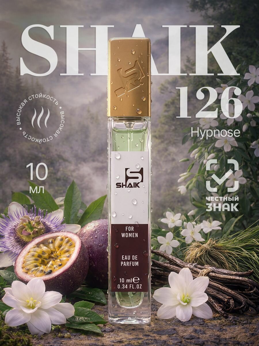 SHAIK Парфюмерная вода №126 Hypnose, 10 мл, Женский