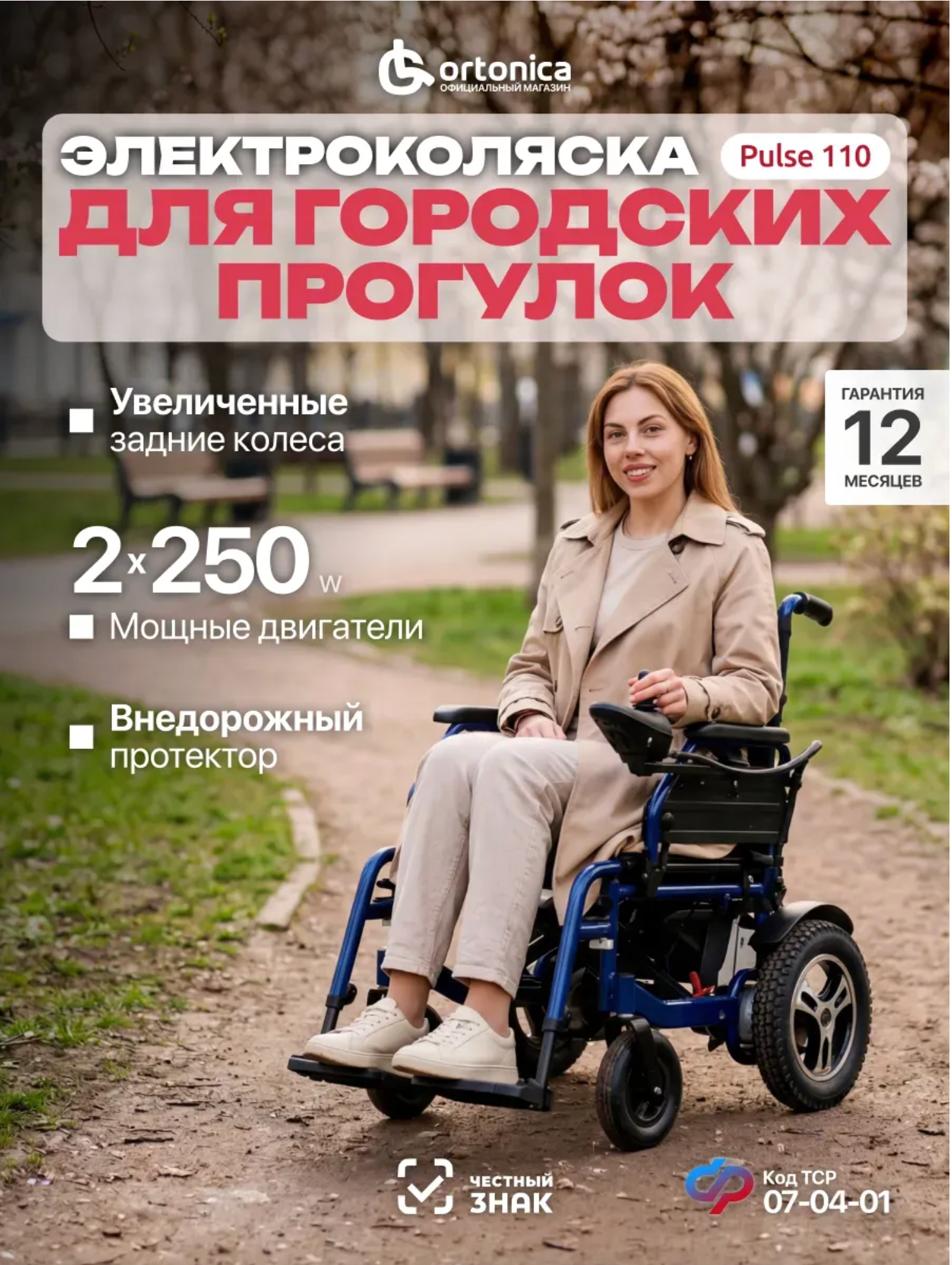 Кресло-коляска Ortonica Pulse 110 45UU/ инвалидная с электроприводом для взрослых, пожилых, складная, сиденье 45 см