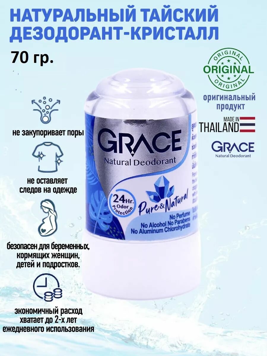 Grace Дезодорант 70 мл