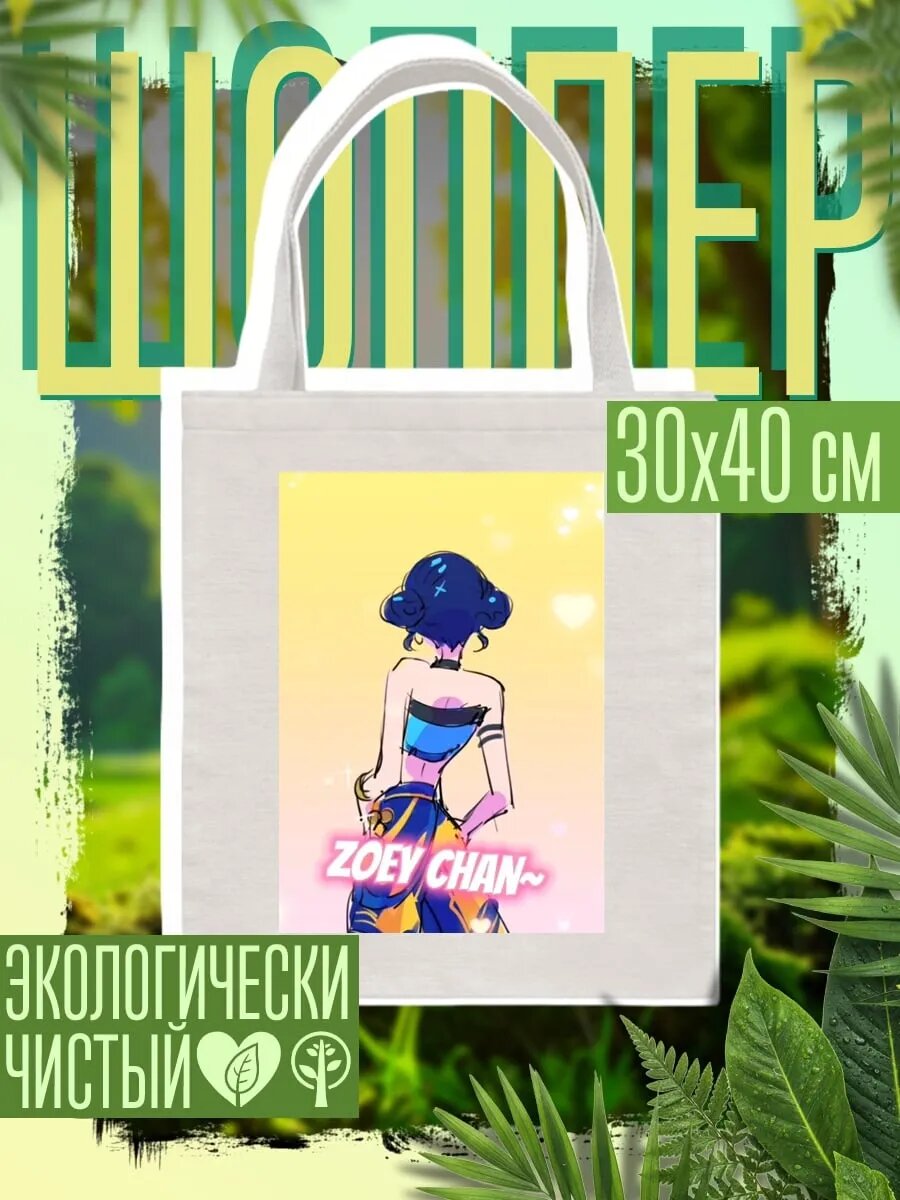 Сумка шоппер