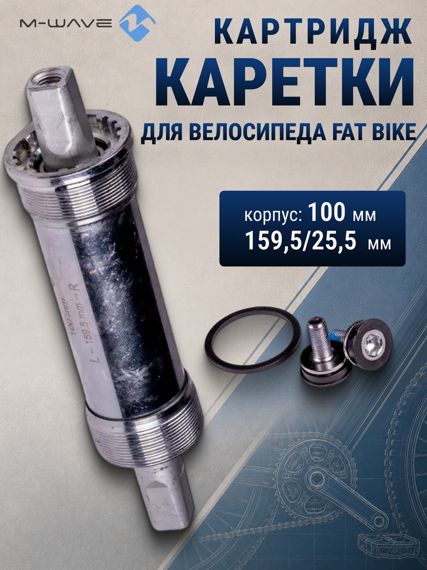 Картридж каретки для велосипеда FAT BIKE корпус 100 мм серебристый