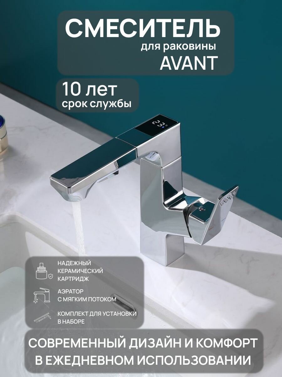 Смеситель для раковины в ванную хром, цинковый сплав, AVANT