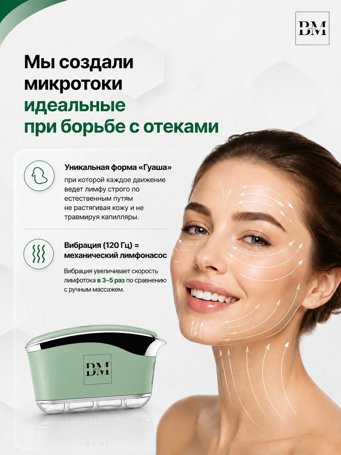 Микротоковый EMS массажер Гуаша для лица и контура от отеков Be Mi — фото 1