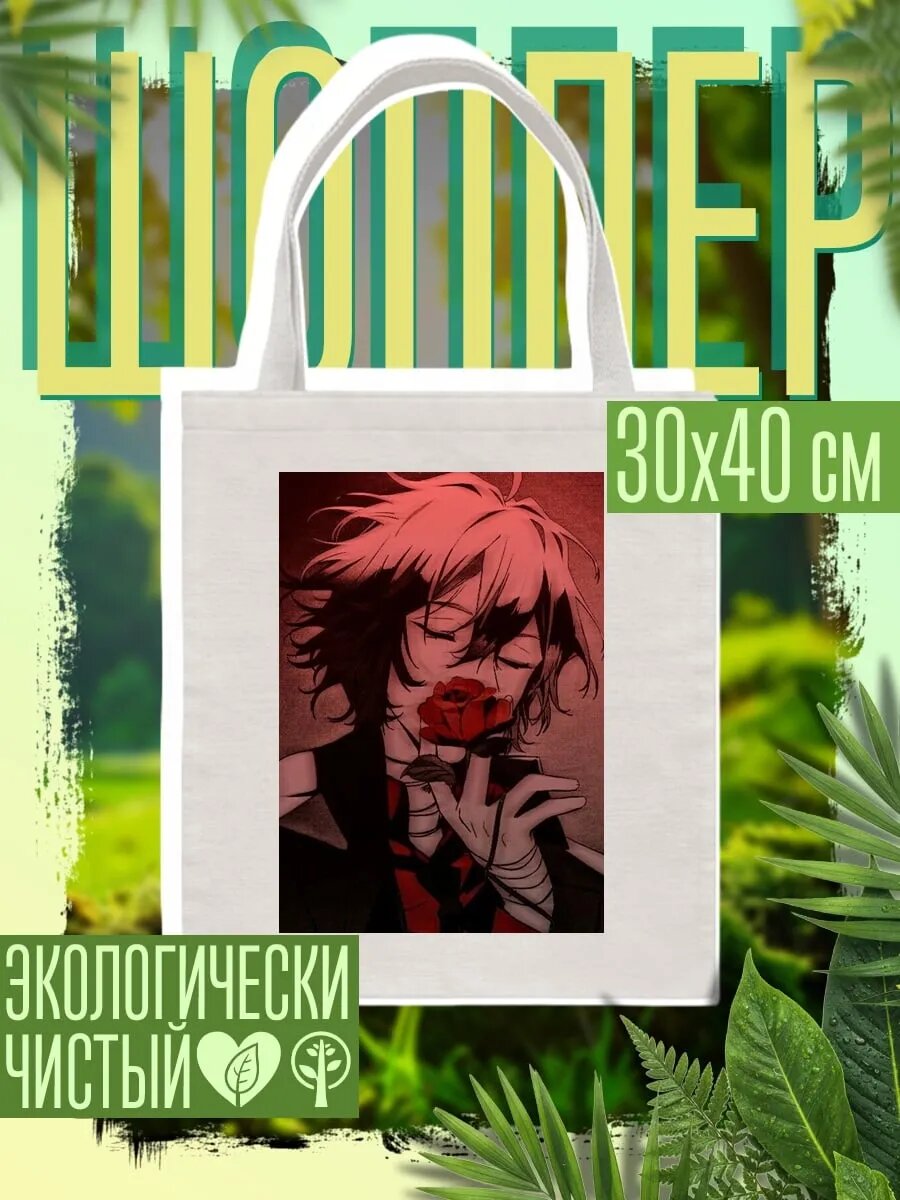Сумка