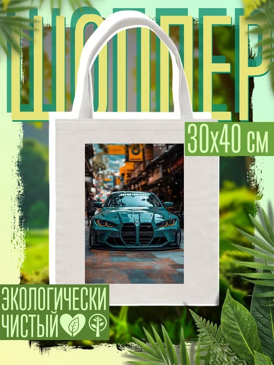 Сумка шоппер