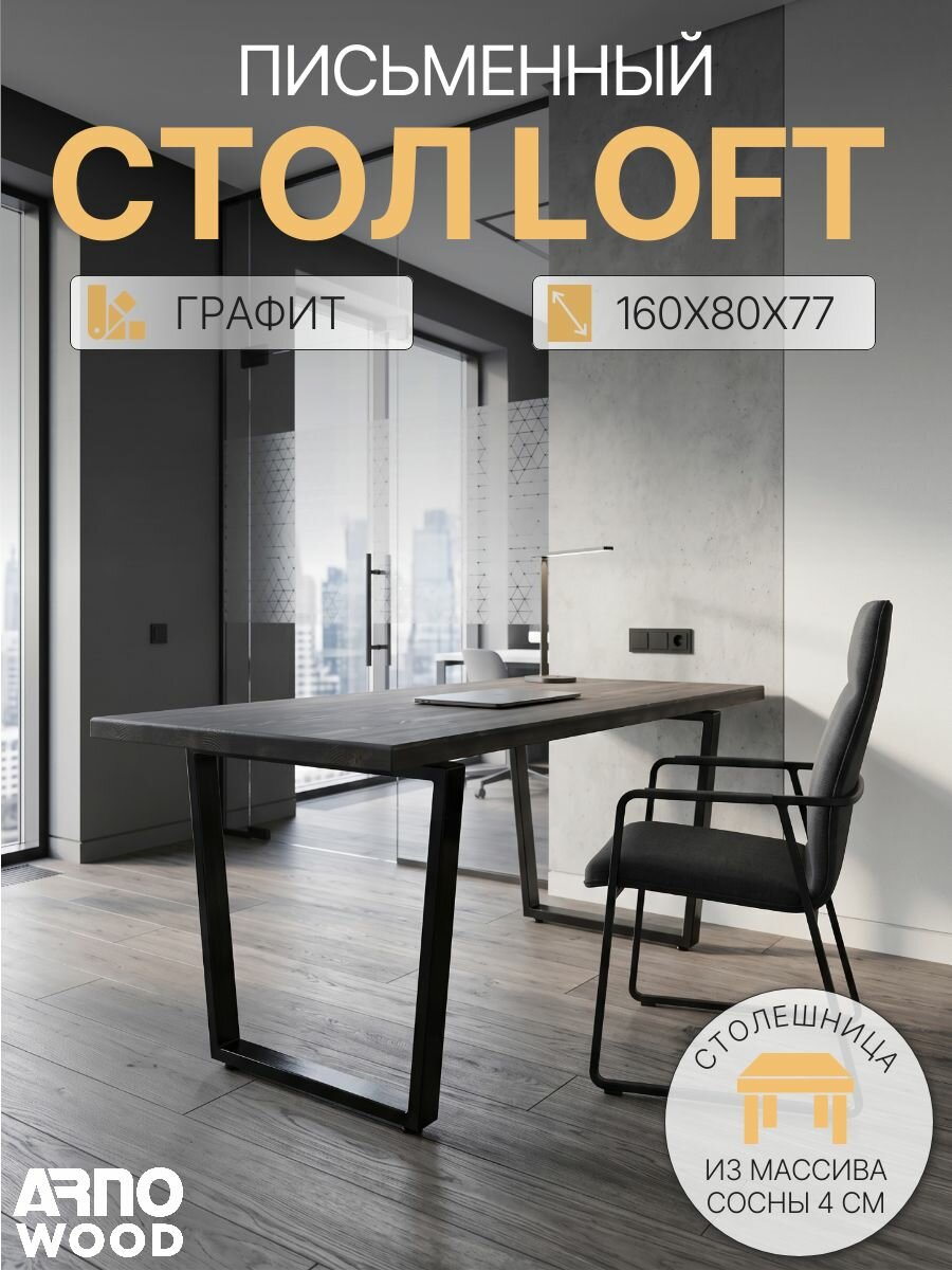 Стол письменный Барон Графит, компьютерный, кухонный, 160х80х77, для дома, офиса, бара и ресторана