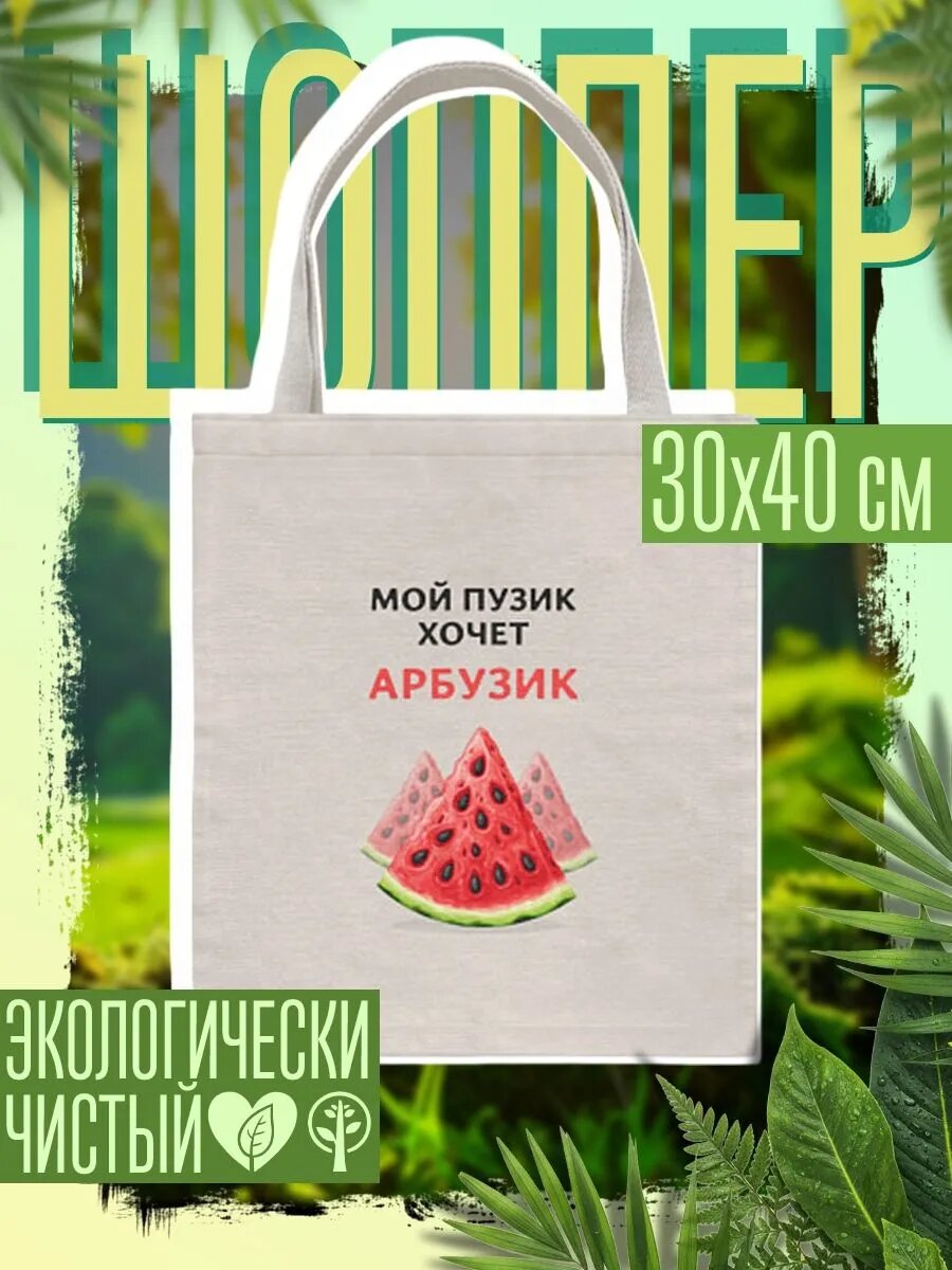 Сумка шоппер