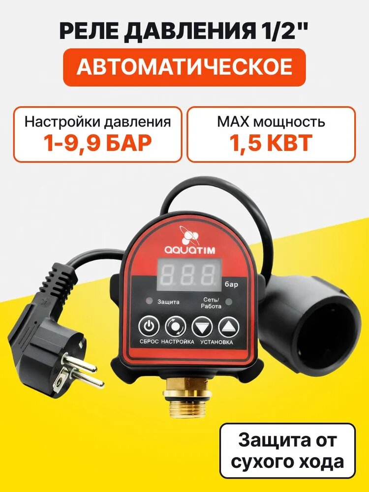 Реле давления воды для насоса автоматическое, электронное TIM PS-07А , блок управления насосом