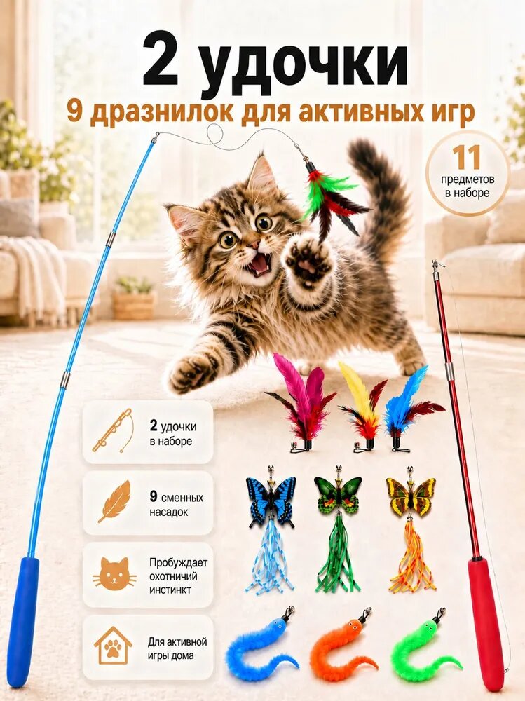 2 удочки-дразнилки для кошек и котят, игрушка для кота с 9 сменными насадками, телескопические, развивающие, набор