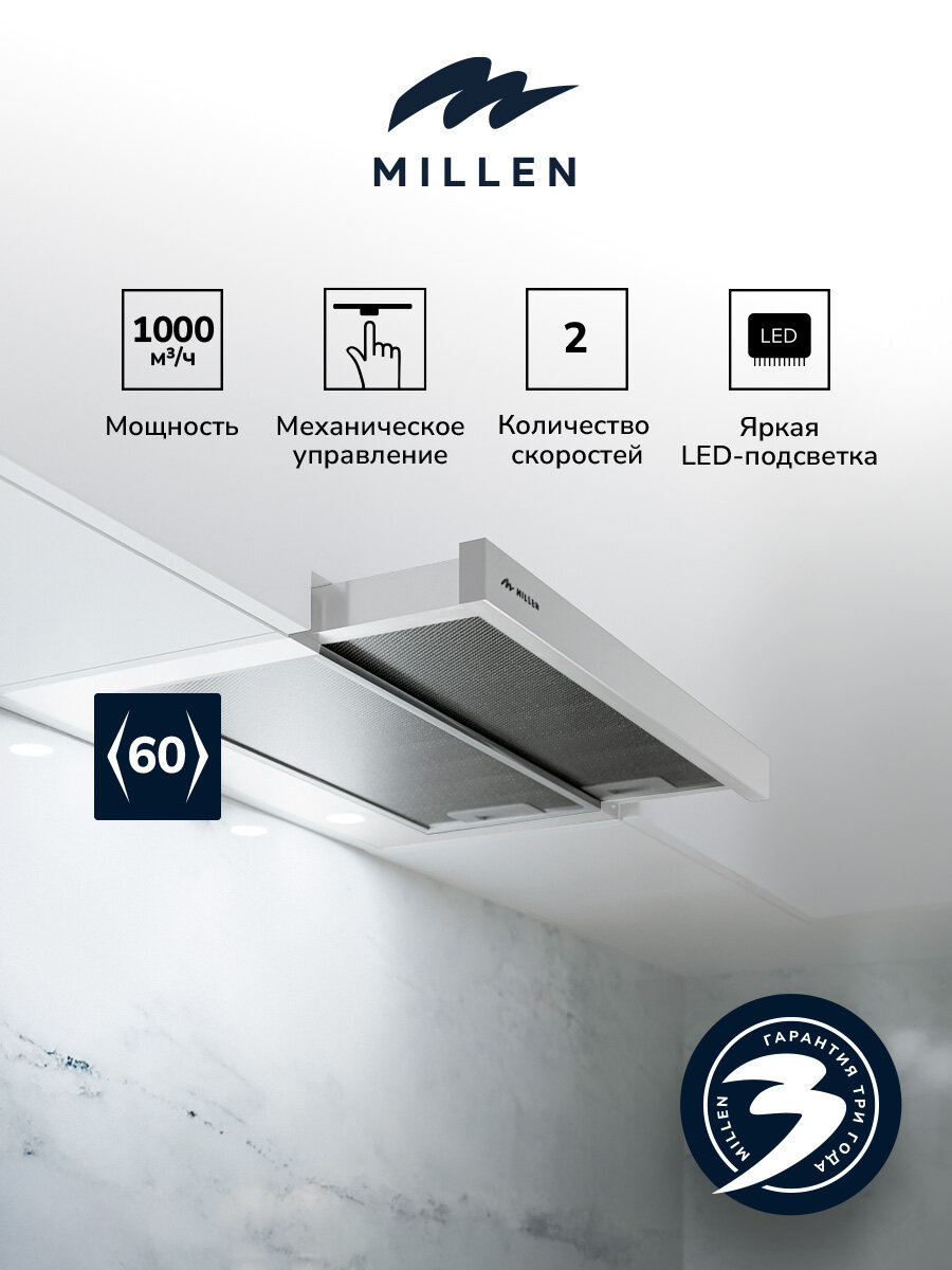 Вытяжка встраиваемая MILLEN MBKHSG 601 WH, 60 см, Телескопическая, Стеклянный фасад, Мощность до 1000м3/ч, Кнопочное управление, 2 режима мощности, Подсветка, цвет белый