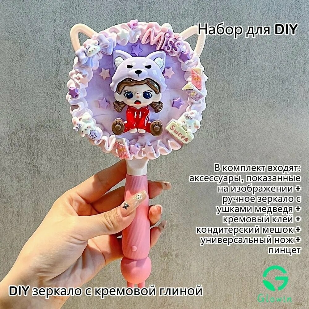 Набор для DIY: зеркало на палочке с кремовой акриловой глиной