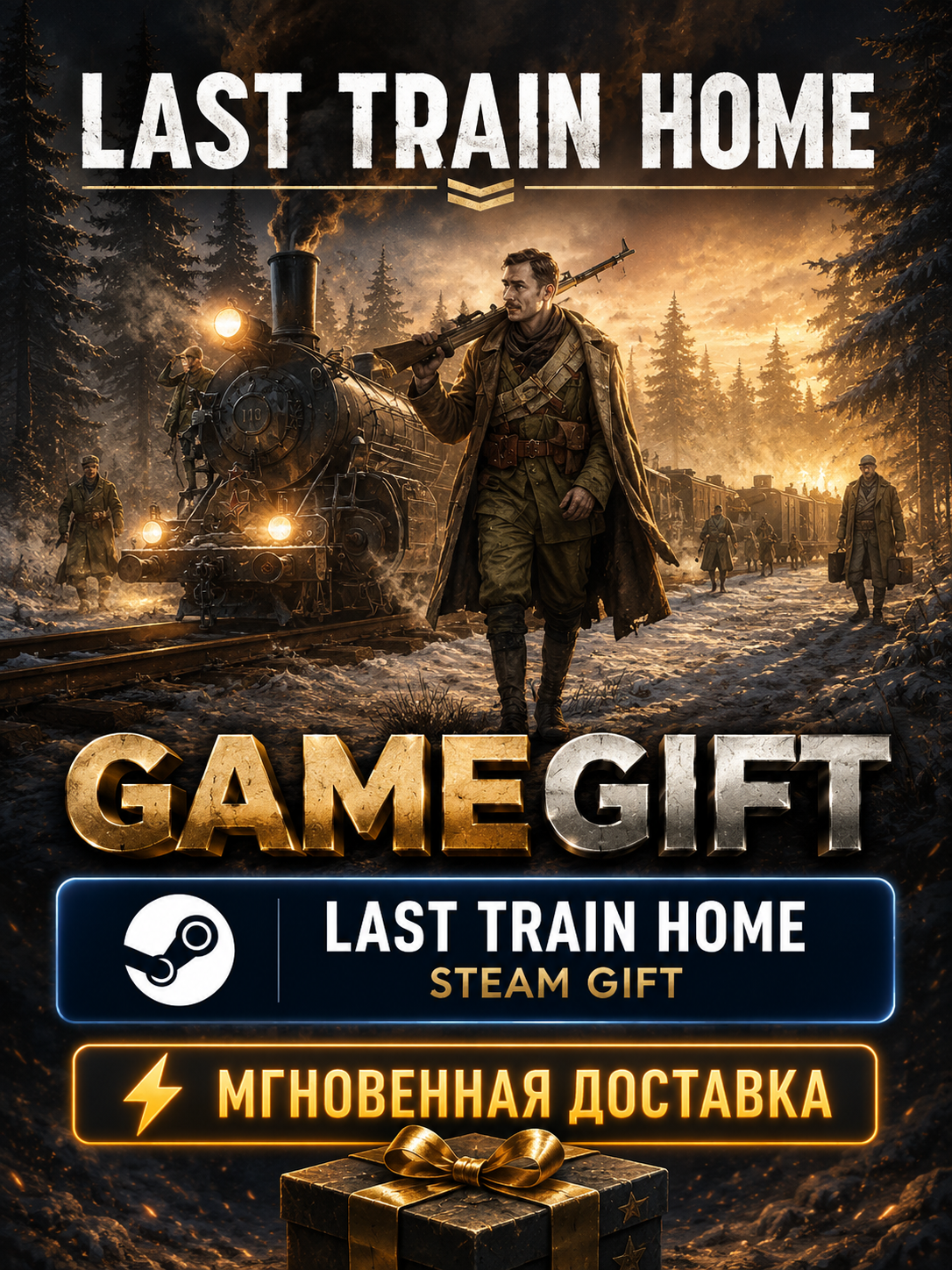 Игра Last Train Home для STEAM ПК (PC) | Страна активации - Россия | Подарком на Ваш аккаунт | Автовыдача