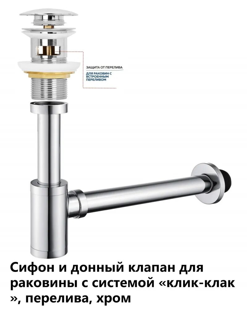 Сифон сливной для раковины с отводом в стену и донный клапан, перелива, ROBERN ROS47001C3, металлический сифон для раковины, Клик-Клак блестящий хром