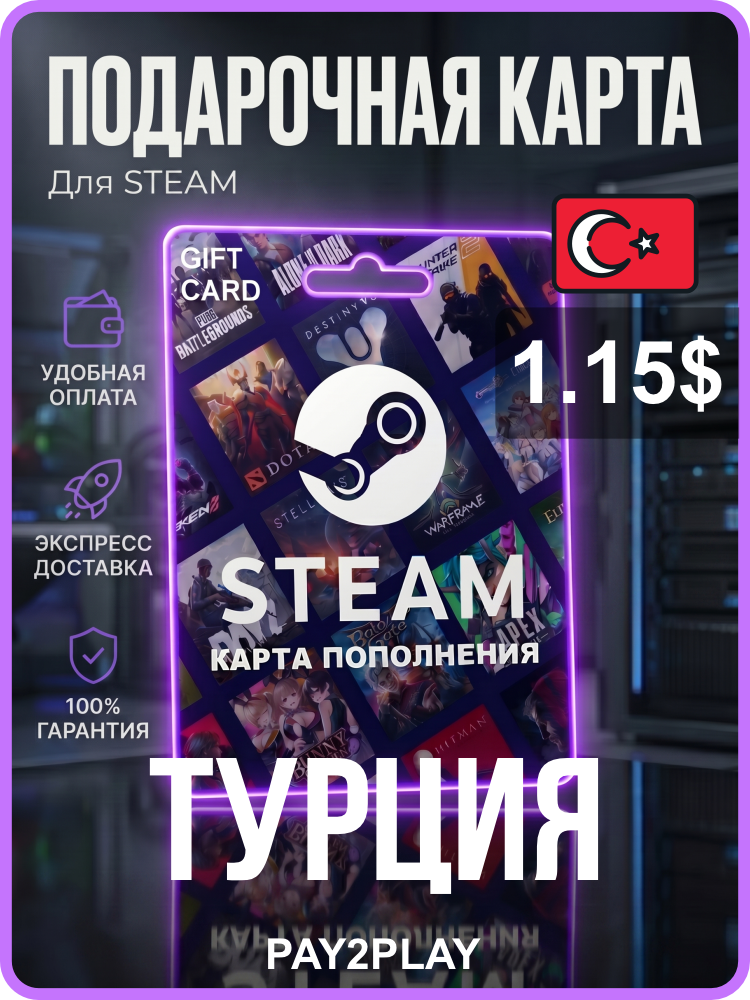 Пополнение Steam 1.15 USD / Турция / Цифровой код, пополнение счета / Steam Gift Card Turkey