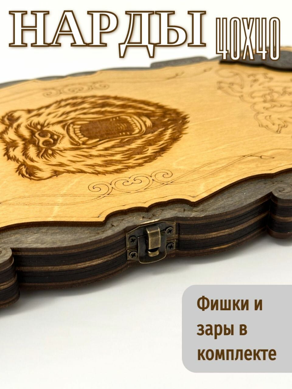 Нарды деревянные дорожные 40х40, Медведь