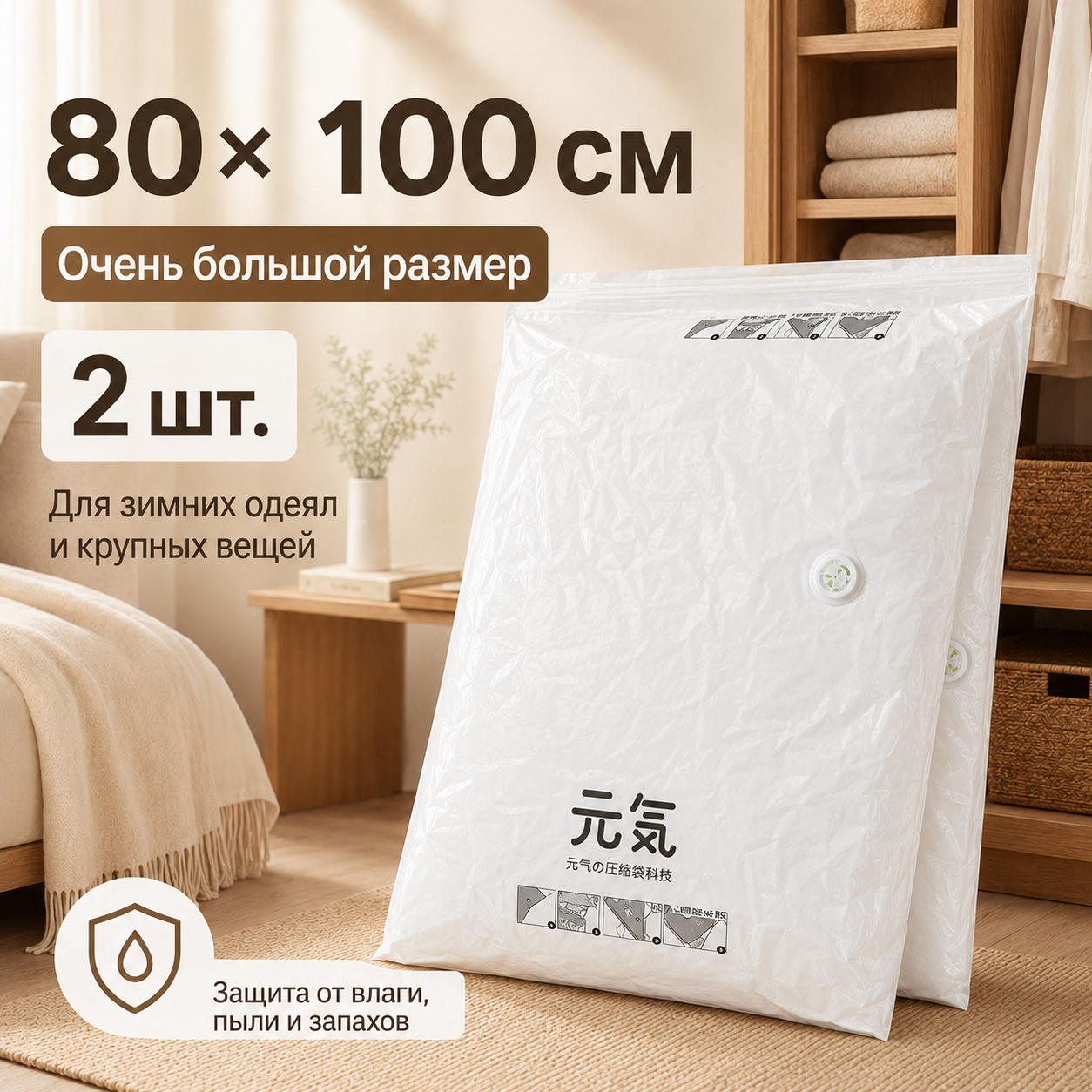 Сжатый вакуумный мешок для хранения, 70х50-1 штука, 80х56-1 штука, 100х70-1 штука, 100х80-1 штука, 120х80-1 штука
