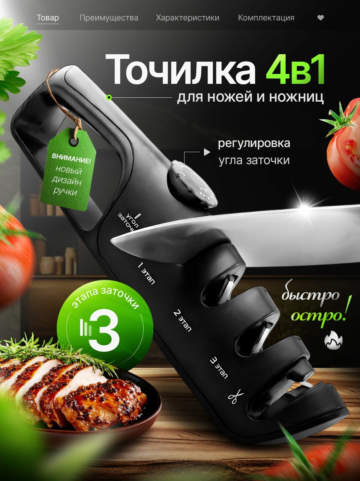 Точилка для ножей и ножниц, механическая заточка, ножеточка