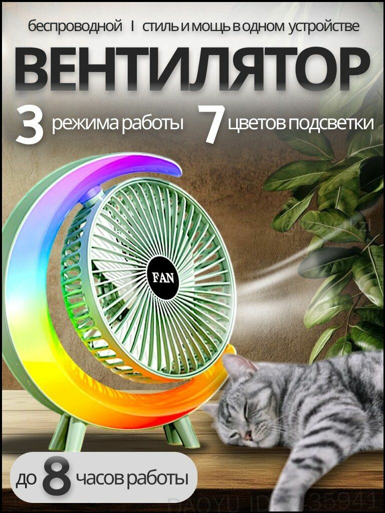 Кремовый премиум вентилятор для стола