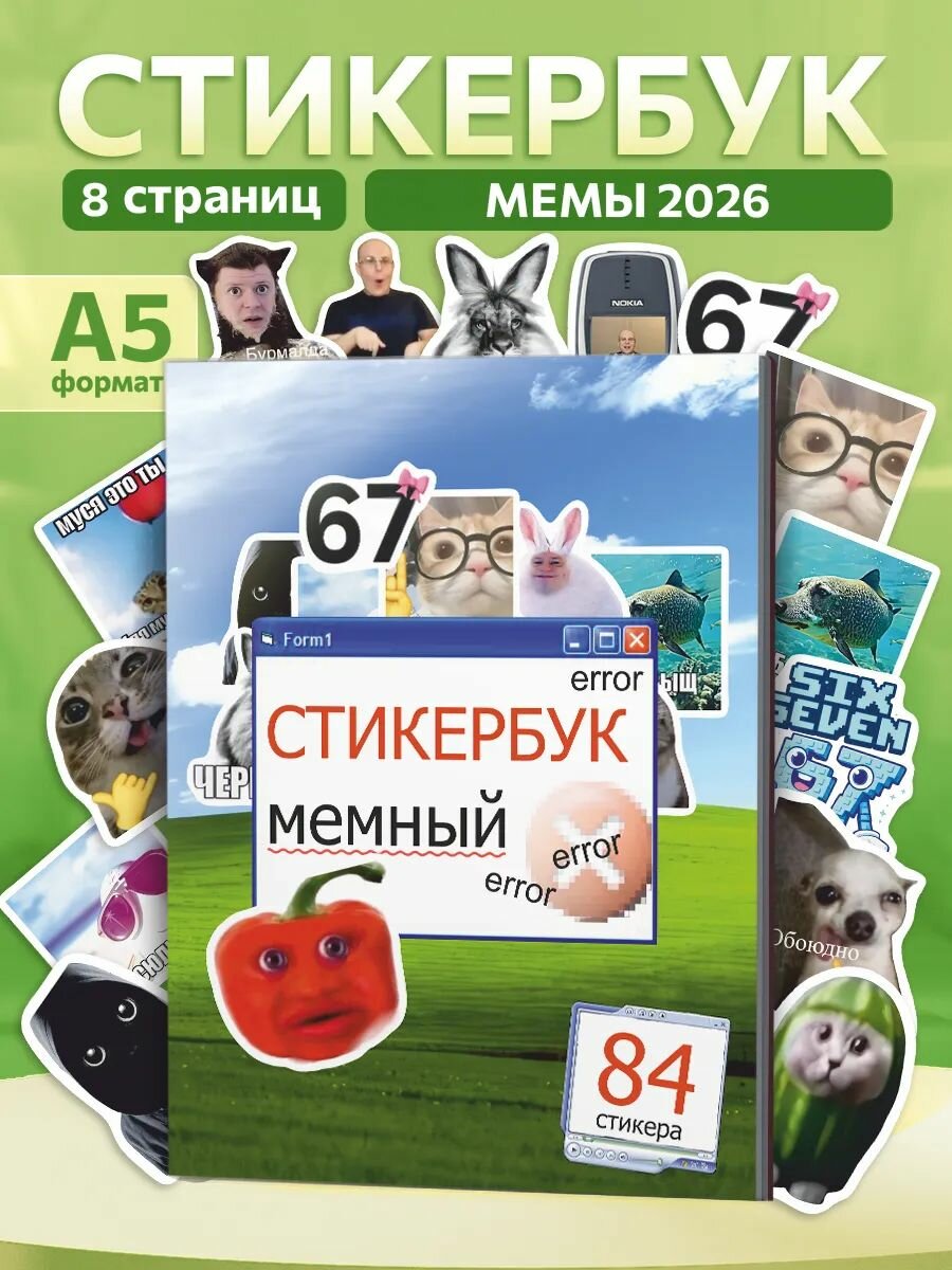 Стикербук набор наклеек для скрапбукинг 67 мем Сикс севен