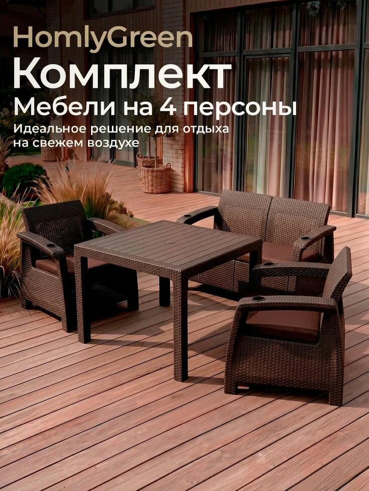 Садовая мебель. Комплект ViCtory Set 2+1+1+t+подушки коричневого цвета