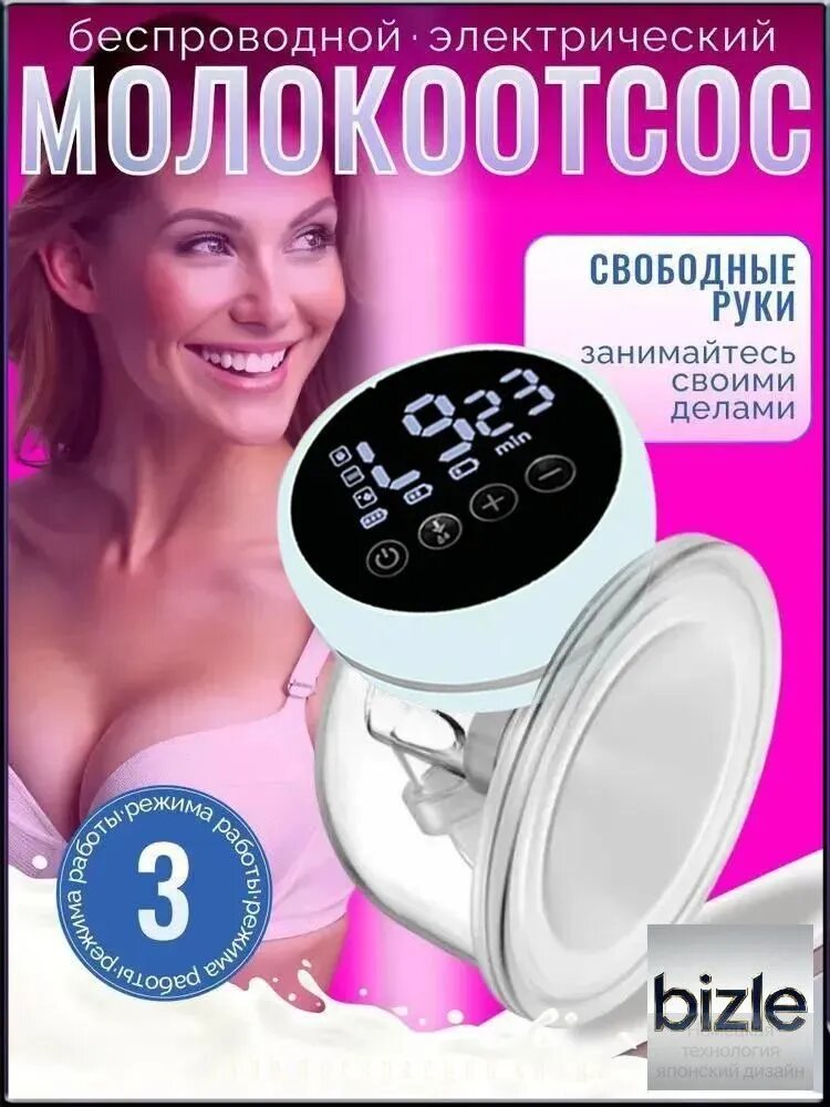 Бестселлер для лактации, молокоотсос Bizle, 3 режима работы, беспроводной электрический, синий