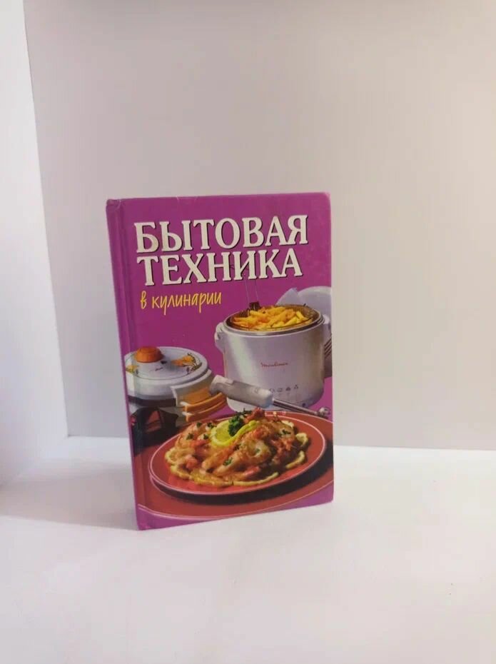 Бытовая техника в кулинарии