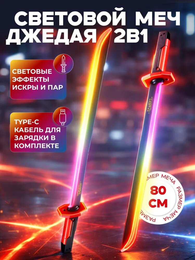 Световой меч джедая, игрушки для мальчиков, цвет красный