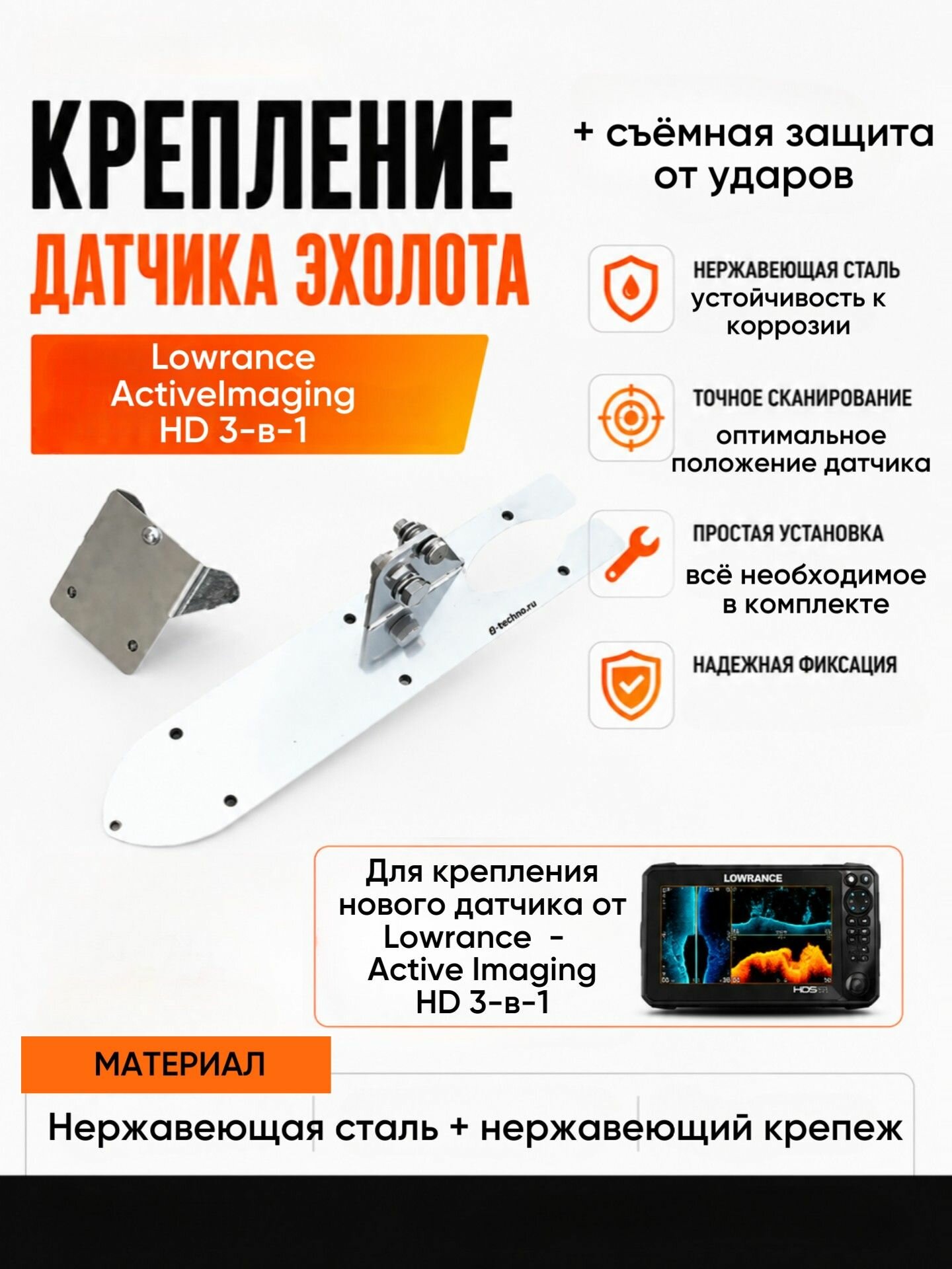 Крепление датчика Lowrance ActiveImaging HD 3-в-1