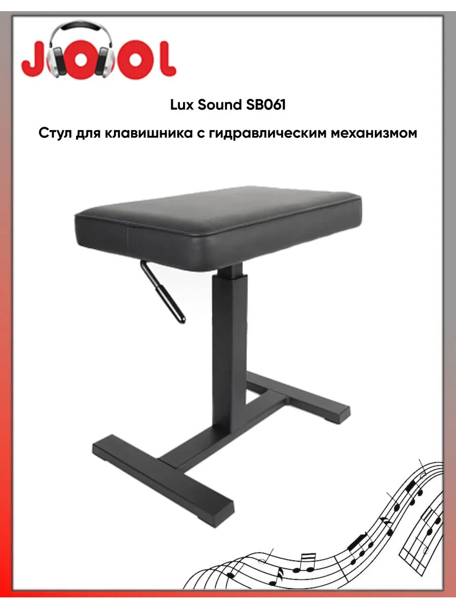 Lux Sound SB061 - Стул для клавишника