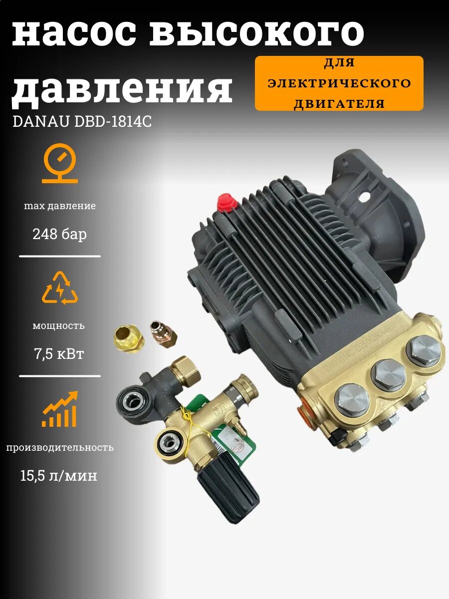 Насос высокого давления для мойки, 248 бар,7,5 кВт.