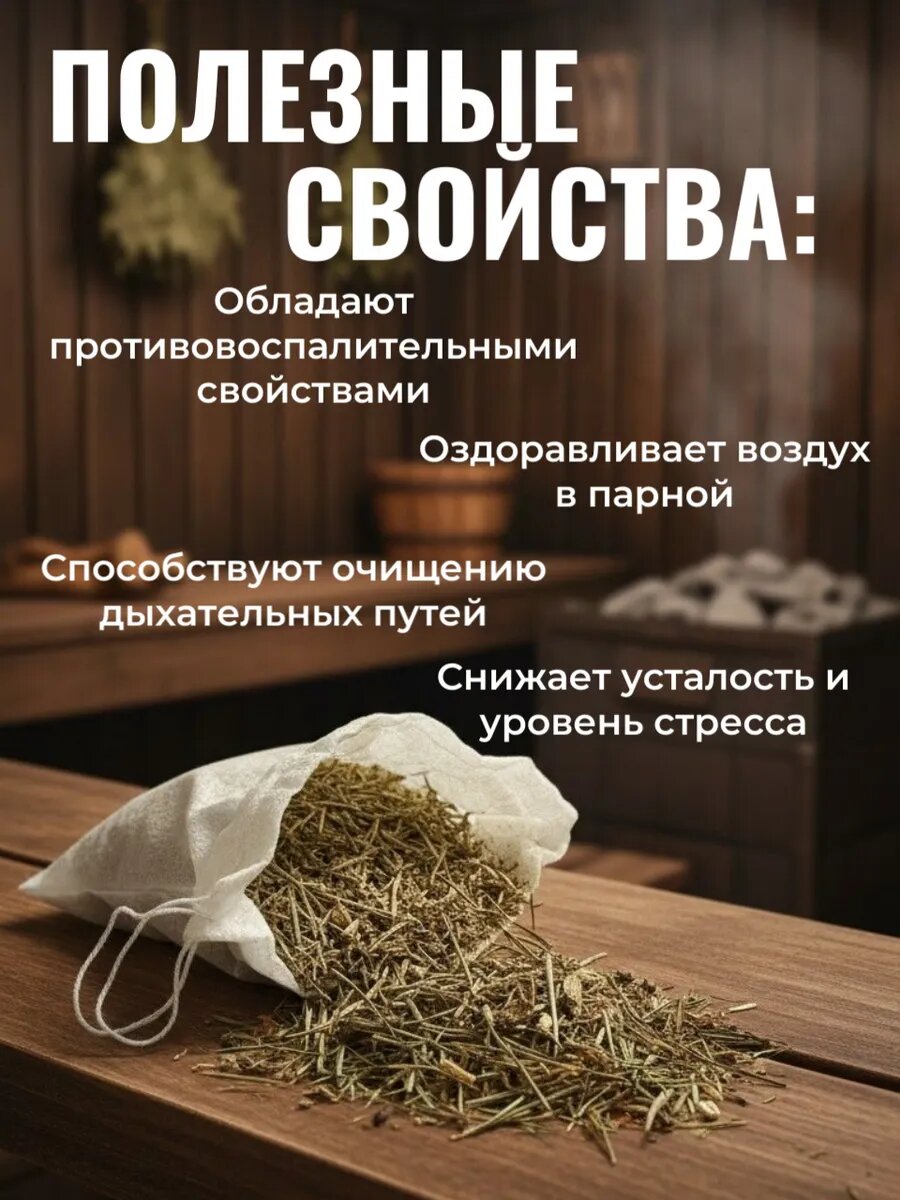 Запарка для бани Сосна — фото 1
