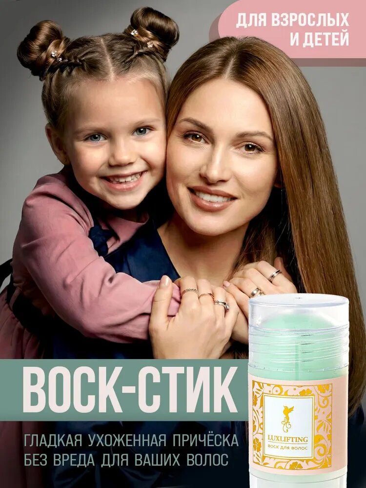 LUXLIFTING Воск для волос стик для укладки моделирования и ухода
