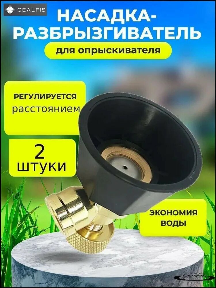 Запчасть для садового опрыскивателя