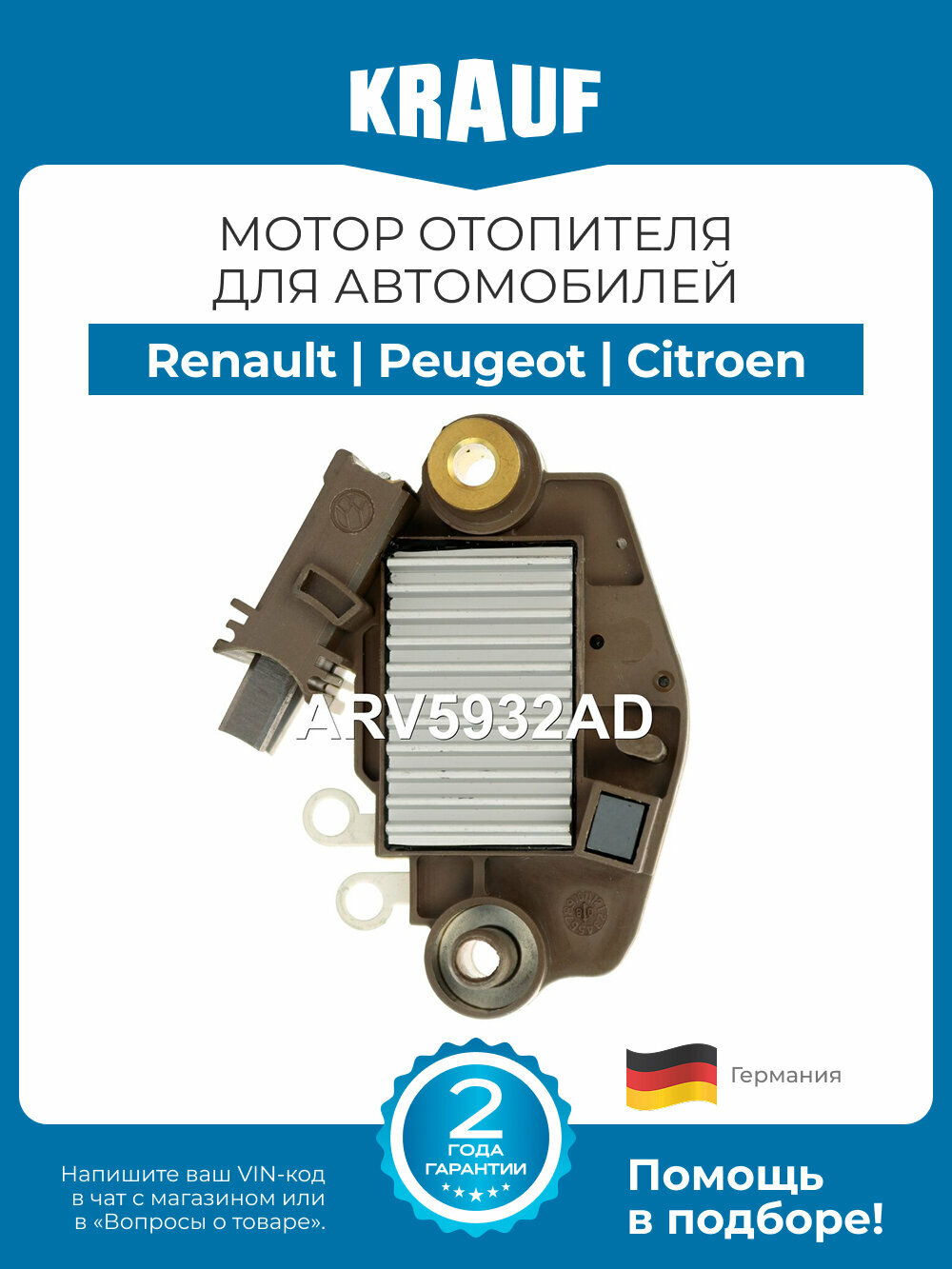 Регулятор (реле) генератора KRAUF ARV5932AD для Renault Laguna, Espace / Peugeot Boxer / Citroen Jumper