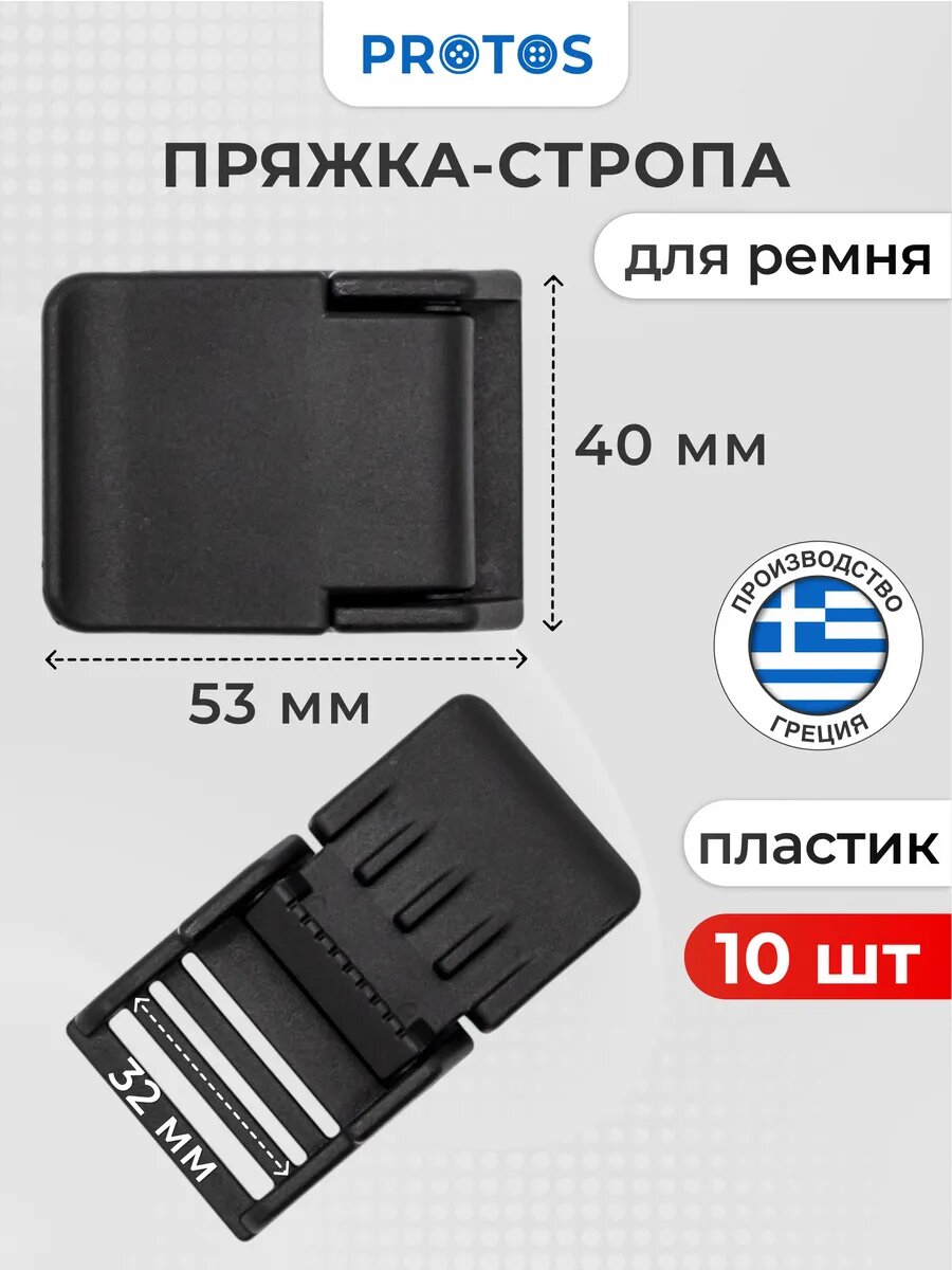 Пряжка для ремня 'Стропа' 32 мм (40*53 мм), BIG, 62306, пластик (черный), 10 шт